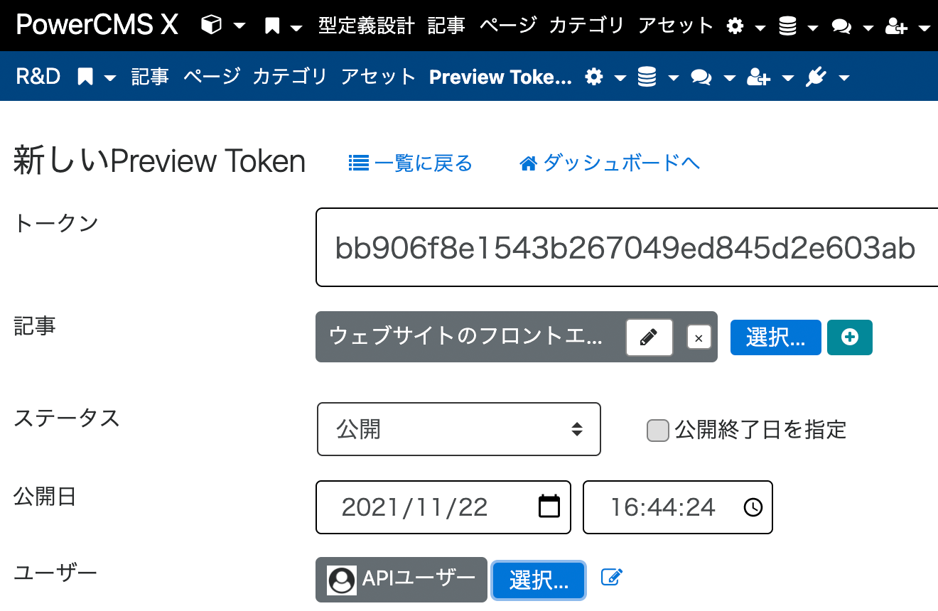 Next.jsを使用したサイトで記事を外部の人にプレビュー表示させたい | PowerCMS X R&D Website